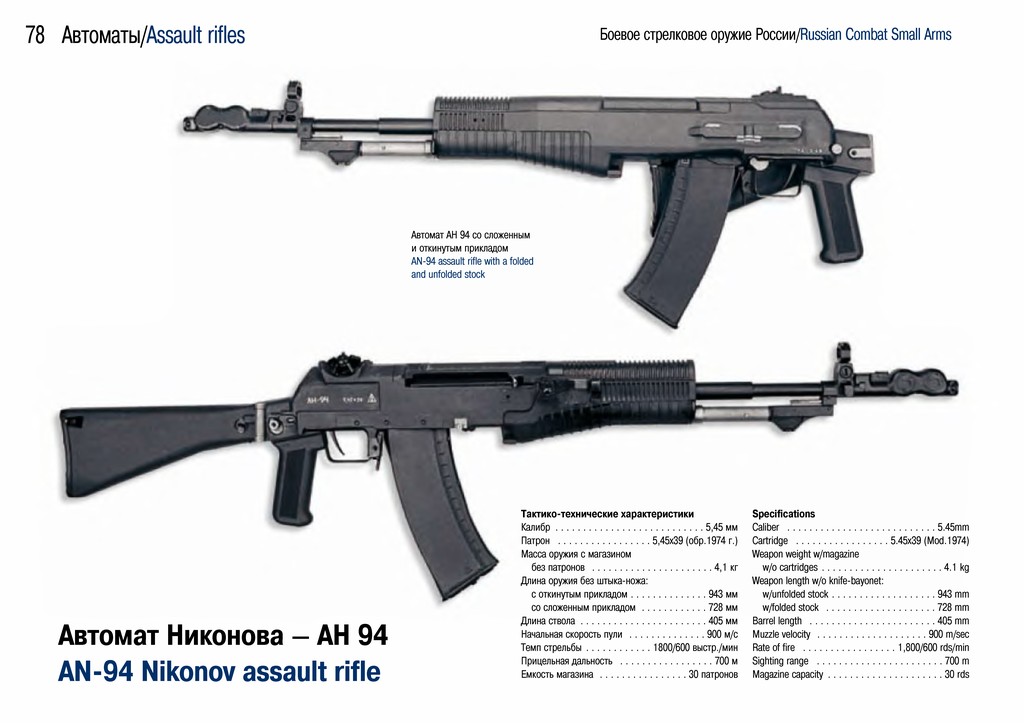 AN-94 - JungleKey.fr Image