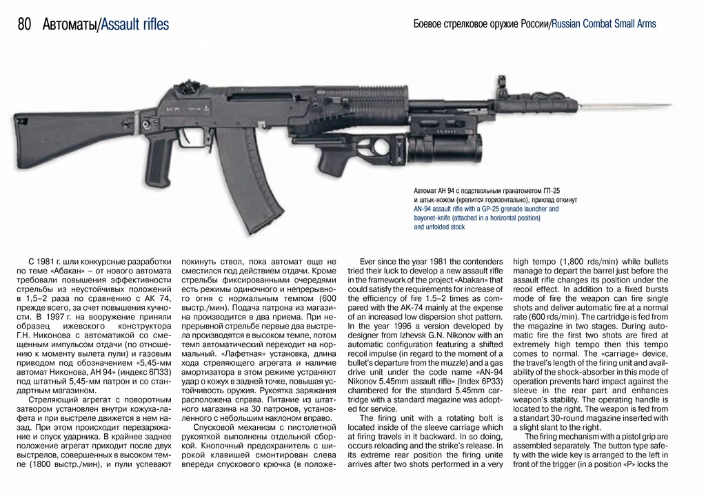 AN-94 - JungleKey.fr Image